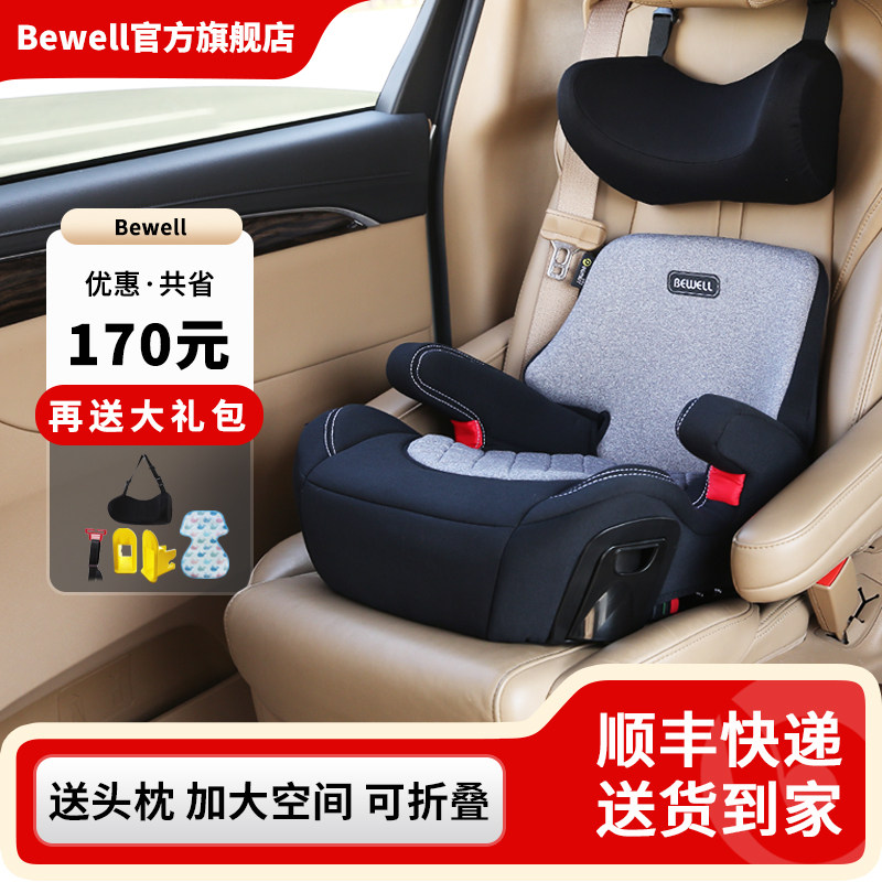 Bewell儿童安全座椅3-12岁增高垫大童汽车用便携式宝宝坐垫ISOFIX