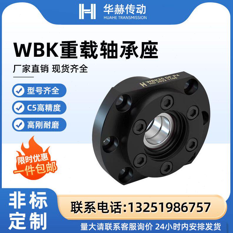 支撑座SBK WBK1720253035405065DFDDFF高负荷重型轴承座
