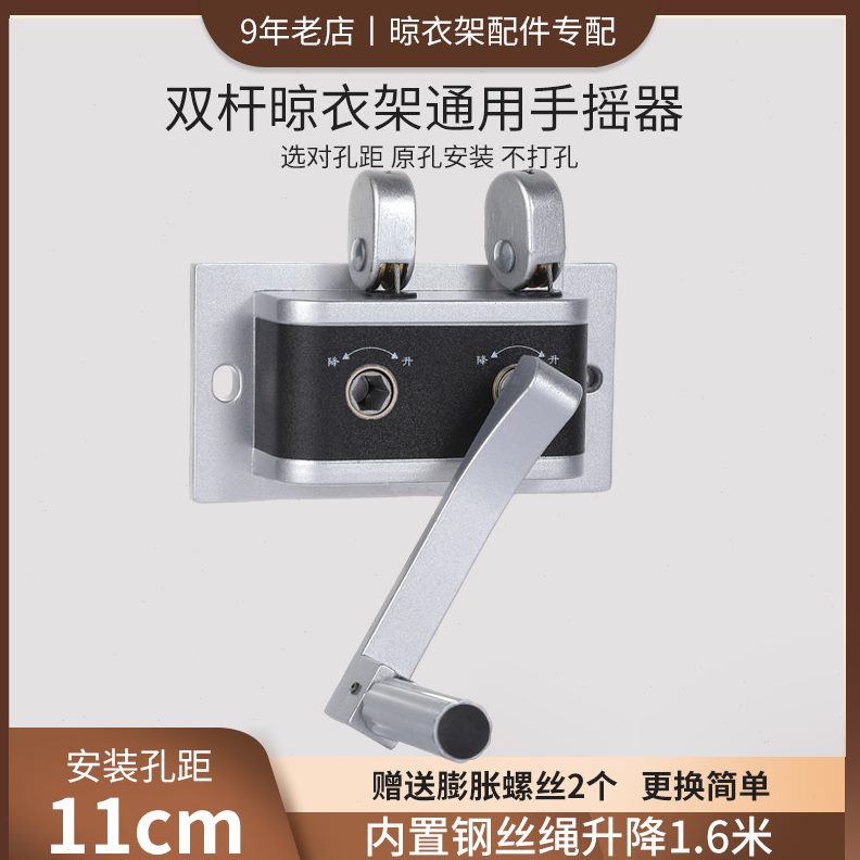 阳台升降晾衣架双杆手摇器通用配件维修摇手器室内升降器孔距11cm