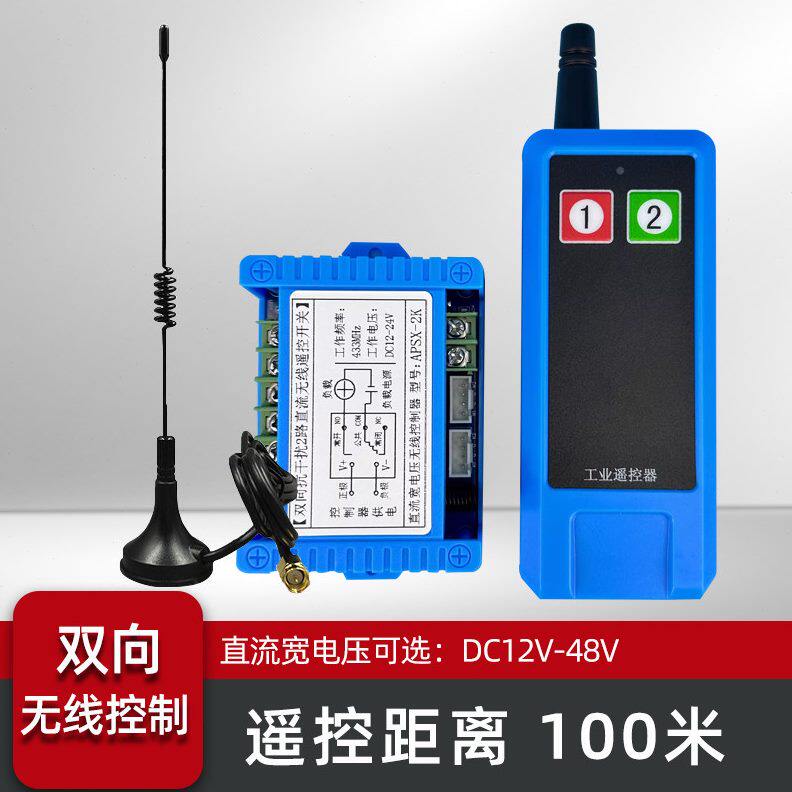 2路双向反馈遥控开关无线直流12V24交流220V继电器工业设备配电箱