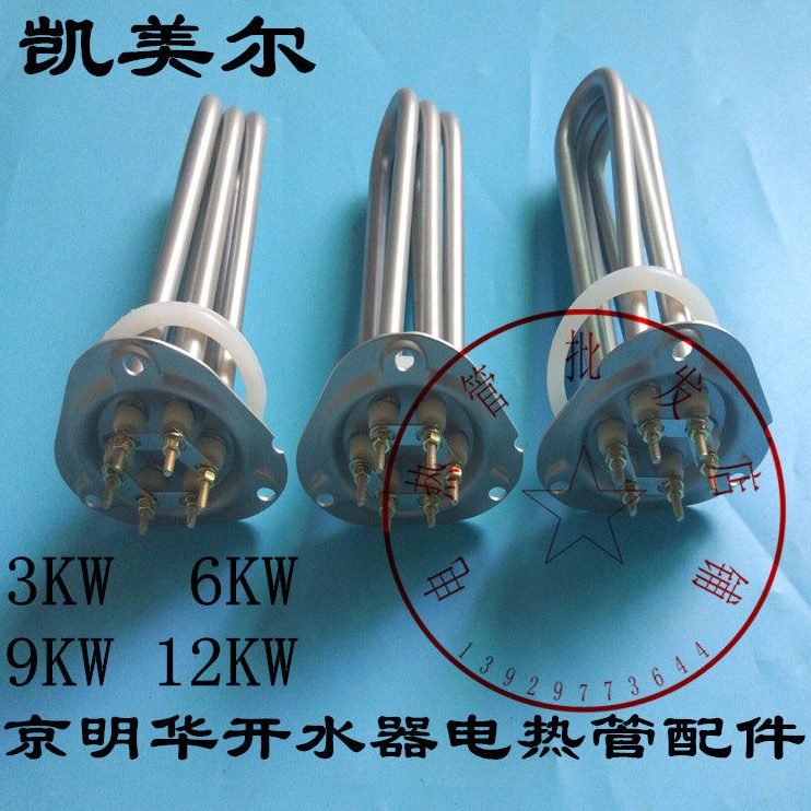 适用凯美尔全自动电热开水器电热管科源美CRM40A6发热管加热管