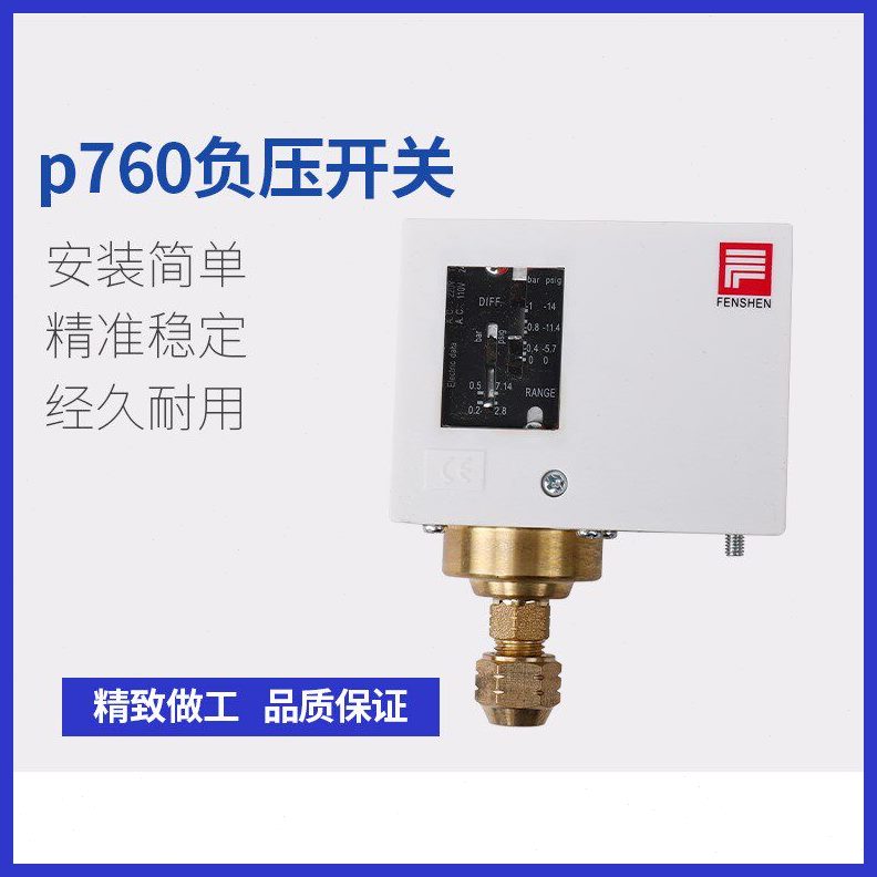 厂家直销上海奉压力控制器负压申负压开关真空负继电器P760厂家直