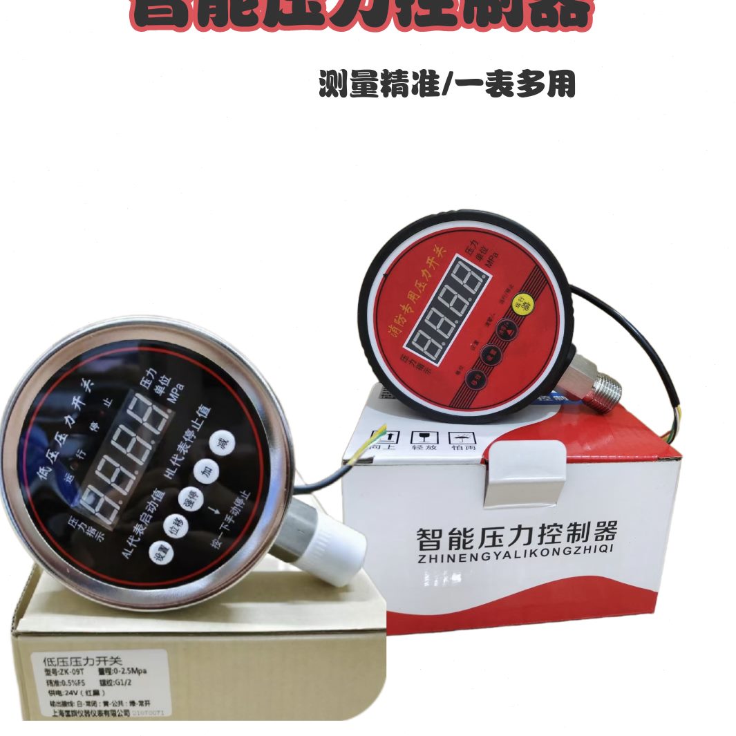 数显压力开关控制器数字电子真空智能电接点压力表高精度气压表