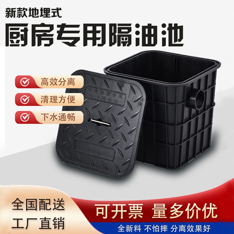 隔油池塑料油水分离器厨房餐饮污水过滤器食堂饭店地埋家用室外内