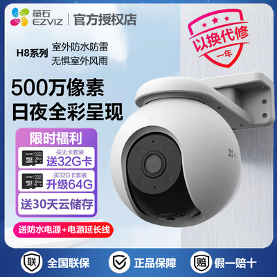 海康威视室外无线wifi摄像头