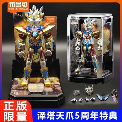 新品布鲁可积木人奥特名鉴5周年特典泽塔德尔塔天爪五周年经典版