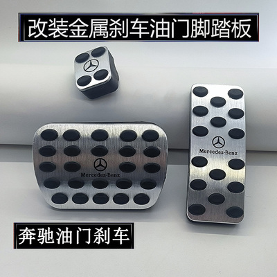 奔驰R级M级R300R350R320R500R400ML改装GL内饰油门刹车金属脚踏板