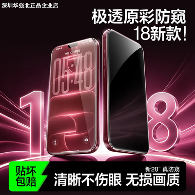 [莱茵超越AR新防窥]适用iPhone18ProMax防窥钢化膜苹果17Pro手机膜极透防窥16全屏15超清防摔14屏幕原彩