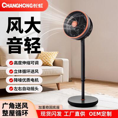 长虹空气循环扇家用静音摇头立式
