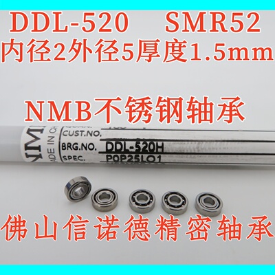 NMB不锈钢滚珠轴承DDL-520