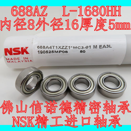 NSK进口轴承 688AZ 8*16*5mm 688ZZ L-1680HH 高速轴承 电机轴承_虎窝淘