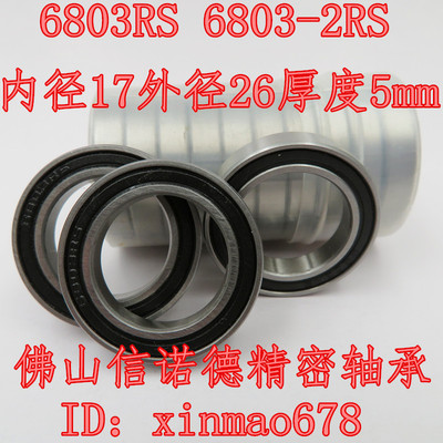 实拍 6803RS 17*26*5mm 61803-2RS L-2617DD 胶封轴承 薄壁轴承