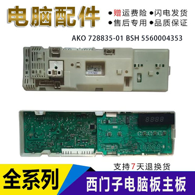 适用博世WAG20268TI\20269\15260\16260TI洗衣机电脑板AKO728835