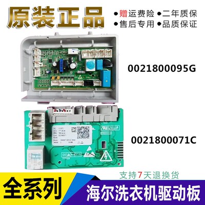 0021800095G海尔滚筒电脑板G80629HB14G 0021800071C电源主板