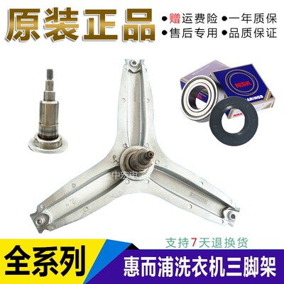 适用海信洗衣机XQG70-U1201 U1202三脚架75-X1221SJN X1228SJ轴承