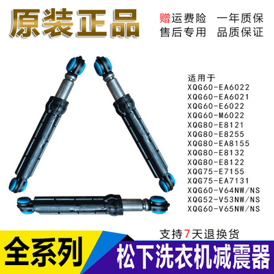 松下滚桶洗衣机XQG75-E7155 EA7131减震器避震器阻离杆配件