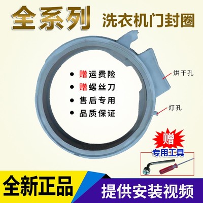 适用西门子洗衣机密封圈