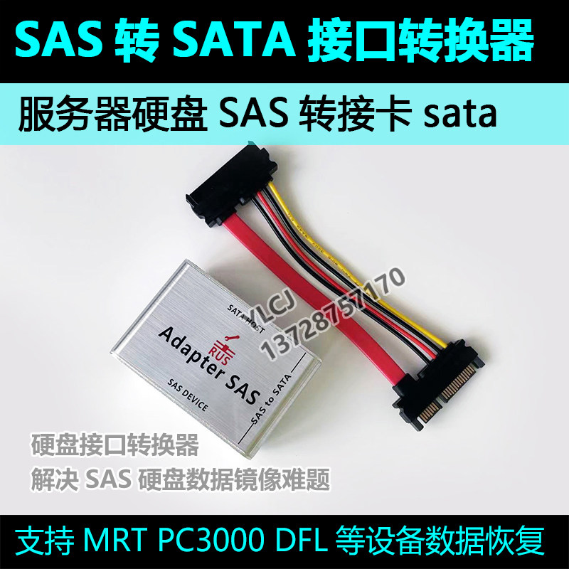 sas转sata适配器sas服务器硬盘转接卡MRT PC3000 DFL通用SAS设备_虎窝淘
