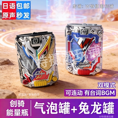 新款国产假面骑士创骑召唤器 build 金兔龙罐气泡瓶可联动台词BGM