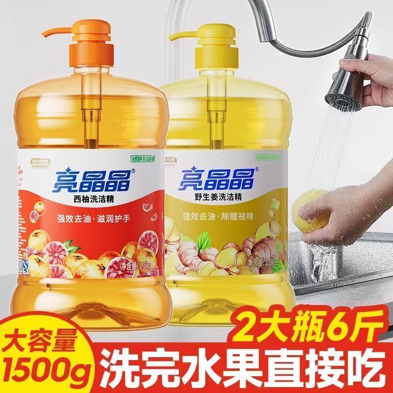 亮晶晶洗洁精速溶去油不残留西柚生姜清香餐具果蔬净大瓶家庭装
