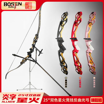炎字弓坊2025款25英寸双色版星火竞技反曲光弓Ranger金属弓把
