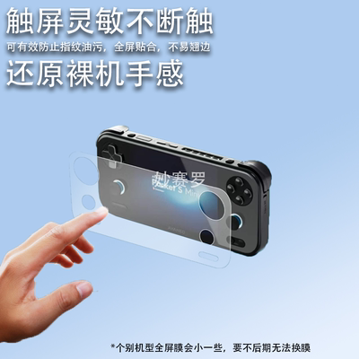 适用AYANEO Pocket S Mini掌机贴膜AYANEO保护膜新款屏幕非钢化膜