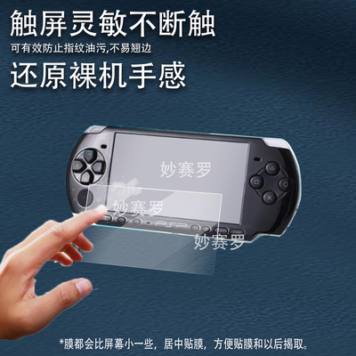 适用于索尼PSV1000游戏机钢化膜PSV一代PSV2000贴膜PSP3000/2006/1000
