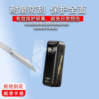 适用安克A110G充电宝贴膜Anker如意棒充电宝220W保护膜黑神话悟空