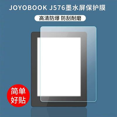 适用于JOYOBOOK J576墨水屏贴膜5.76寸电子书屏幕保护膜非钢化高清软膜