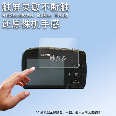 适用于佳能sx130is相机贴膜sx120is/110is屏幕IXY920IS保护膜s40/s500is