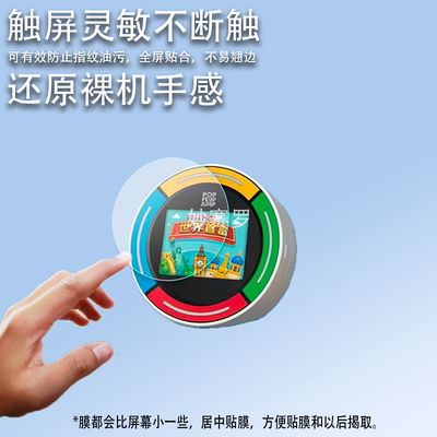 适用POPPOPJUMP泡泡跳聚游机贴膜游戏机屏幕保护膜非钢化高清软膜