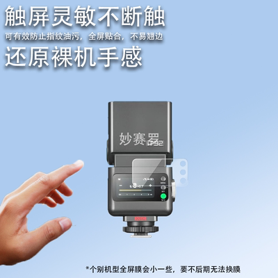 适用神牛IT32机顶闪光灯钢化膜相机摄影灯屏幕贴膜玻璃保护膜