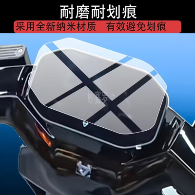 适用26款小牛NX SPORT电动车仪表膜NXSPORT屏幕保护膜NX Citi