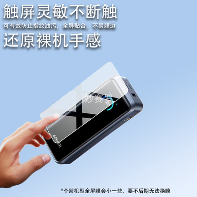 适用安克a110a充电宝贴膜300W保护26250mAh毫安ANKER Prime屏幕膜