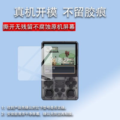 适用于自由物语复古横板掌机Pro贴膜RGB20SX游戏机保护膜RBG30方屏版4寸