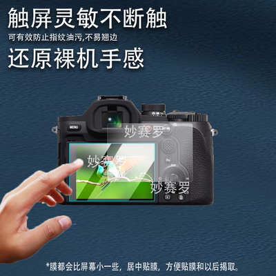 适用于索尼黑卡RX10V/RX10M5钢化膜FX3A/RX100M7/M6/M5A/M4/FX30贴膜FX5