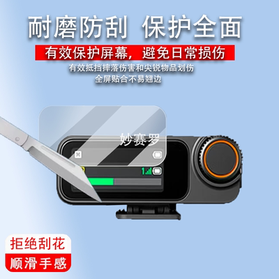 适用于大疆MIC3无线麦克风贴膜DJI Mic3接收器保护膜MIC2录音器贴膜mic3