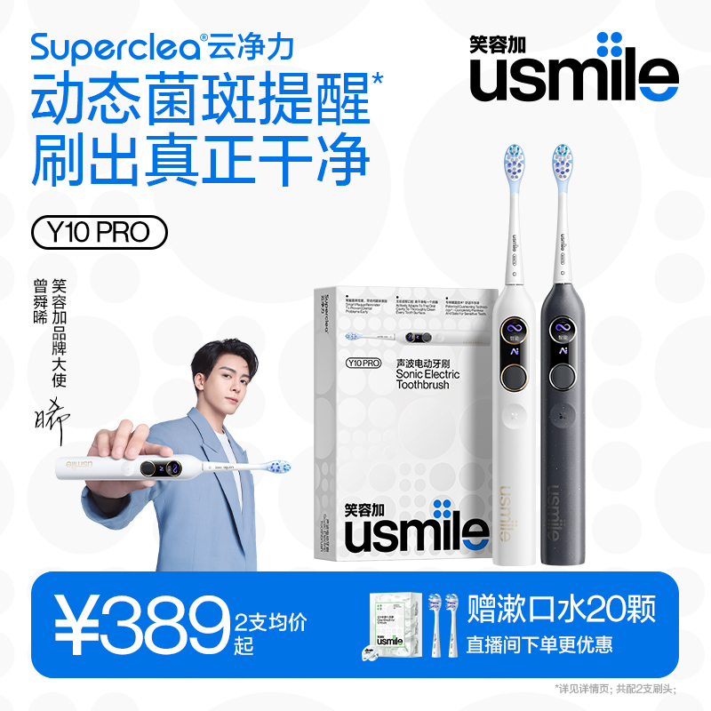 笑容加usmile电动牙刷男女成人情侣礼盒装旗舰智能小圆屏Y10PRO_虎窝淘
