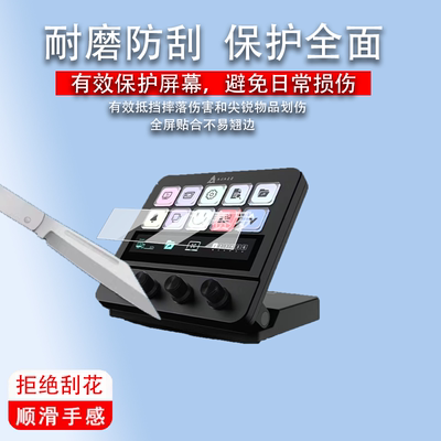 适用黑爵akp05控制器贴膜桌面集中控台AKP05保护膜akp05屏幕膜