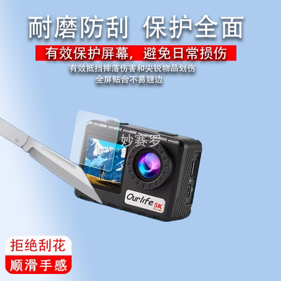 适用于Ourlife M36TR运动相机贴膜非钢化屏幕保护膜高清防刮软膜