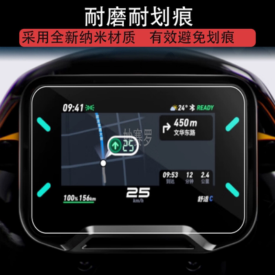 适用于小牛NSTSport电动车仪表膜液晶显示屏幕保护贴膜非钢化改装