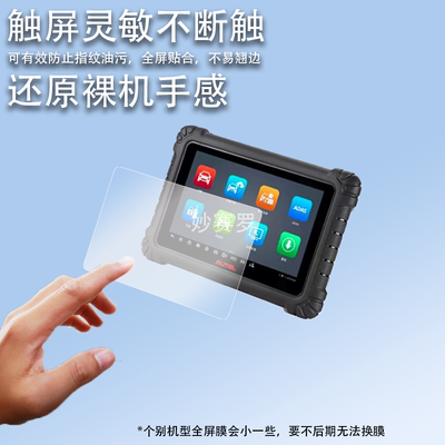 适用于道通MS909S2检测仪钢化膜11寸汽车故障仪MS909Pro屏幕贴膜