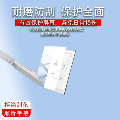 适用科大讯飞iflytek AINOTE 2阅读器贴膜ainote2保护膜10.65寸
