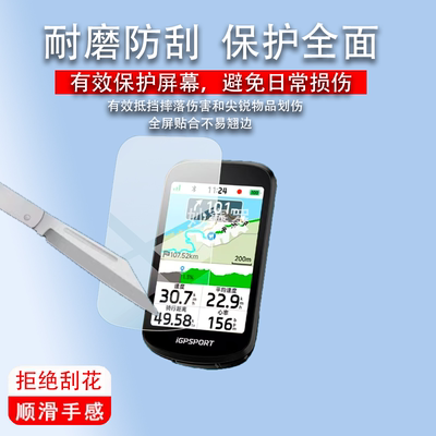 适用iGPSPORT迹驰BSC500/BSC300T/100Max/IGS800钢化膜sc200S贴膜