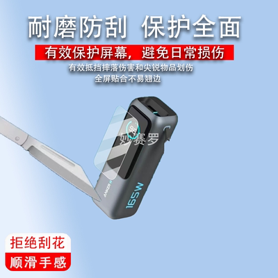适用安克Zolo充电宝贴膜165W电源保护25000毫安A1695能量仓非钢化