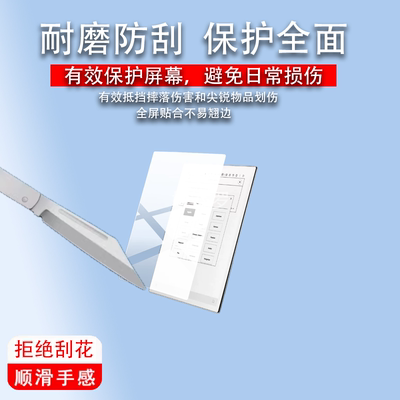 适用科大讯飞iflytek AINOTE 2阅读器贴膜ainote2/10.65寸保护膜