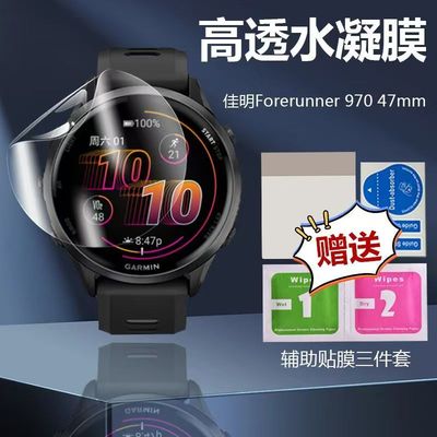 适用佳明Forerunner 970曲面PMMA热弯手表膜570 47mm水凝保护贴膜