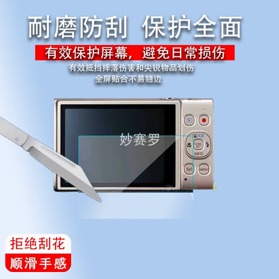 适用于佳能ixus285HS相机钢化膜115hs保护膜125hs/230/175/132/290/265