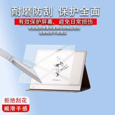 适用文石notex6阅读器保护膜10.3寸贴膜BOOXNoteX6屏文石X6非钢化