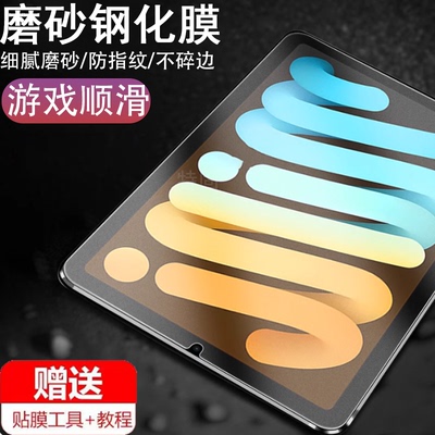 适用ipadmini7钢化膜a17pro磨砂a2993平板mini7代ipad苹果mimiipadmimi7ipada保护minia17pr0迷你ipadminia17